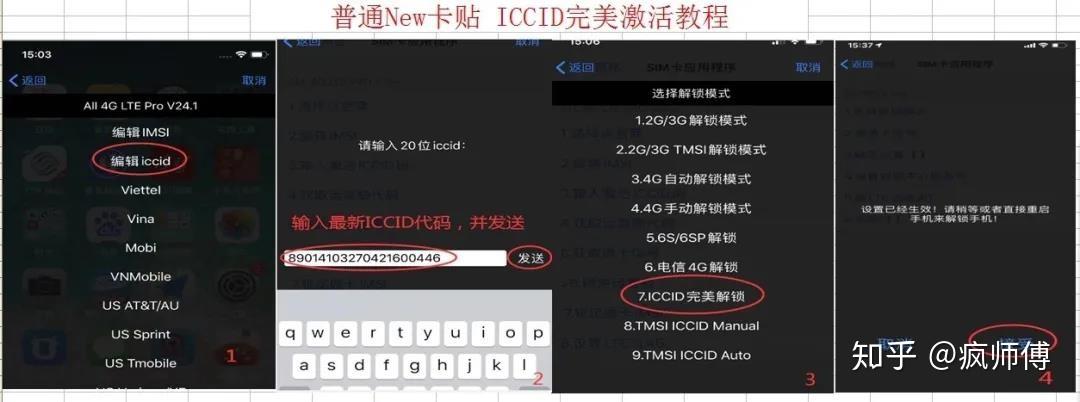 2025年ICCID黑解教程截图