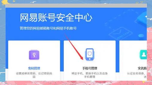 网易游戏多久可以换绑一次图标