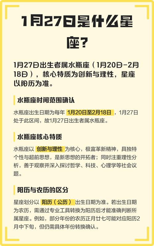 1月27日什么星座图标