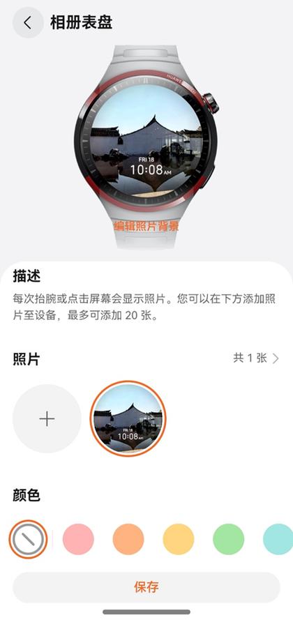 华为手机表盘怎么设置照片图标