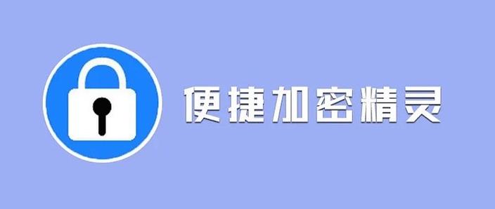 给文件夹加密最简单的方法图标