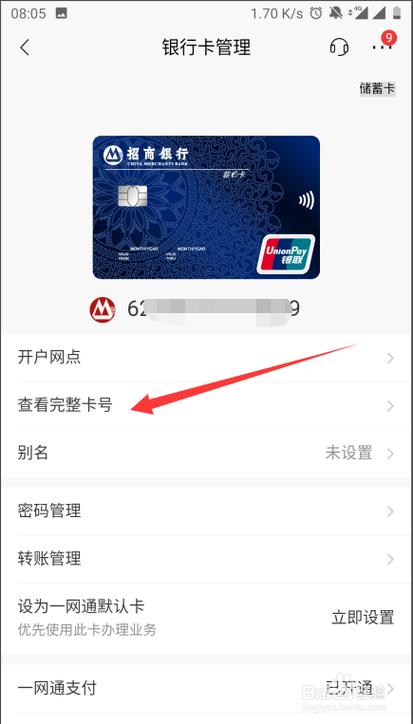 招商银行卡默认密码图标