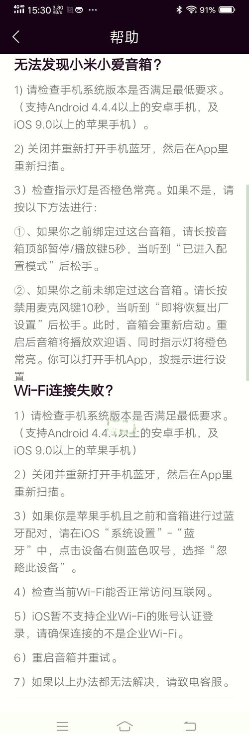 小米小爱音箱怎么连接手机图标