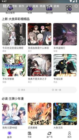 漫士多漫画APP官方版图标