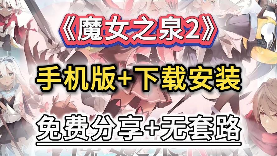魔女之泉2中文版图标