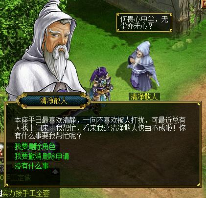 问道角色删除后几天彻底删除截图