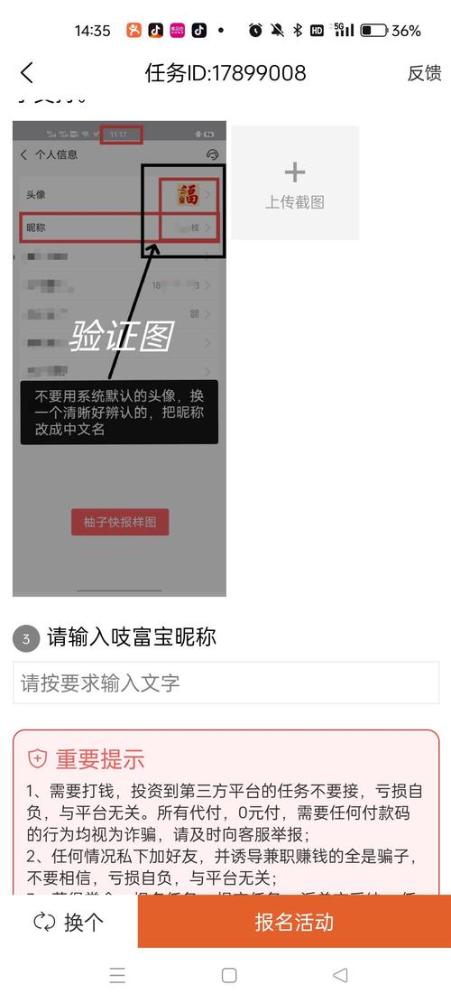 天天快报极速版邀请码截图