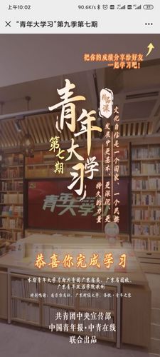 青年大学第七季答案图标