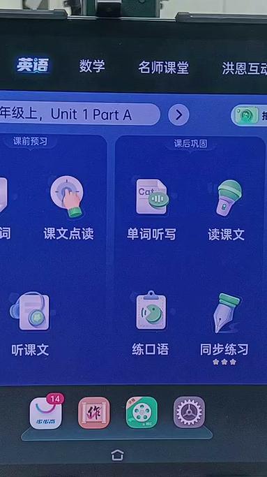 步步高怎么下载课本同步图标
