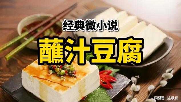 蘸汁豆腐小说截图