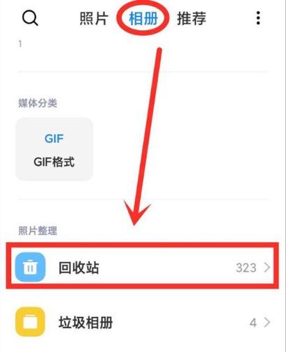 荣耀手机相册回收站在哪里