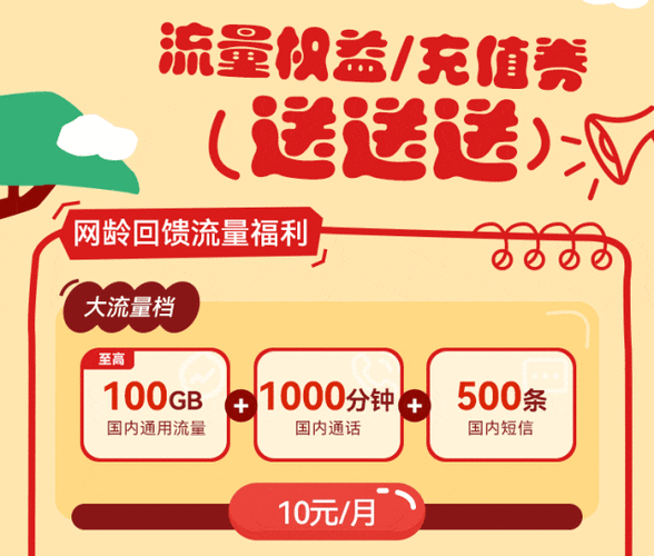 赚话费流量截图