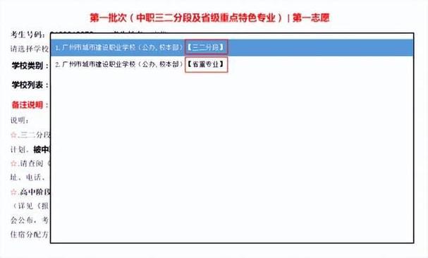 广州市公办小学学位申请表打印截图