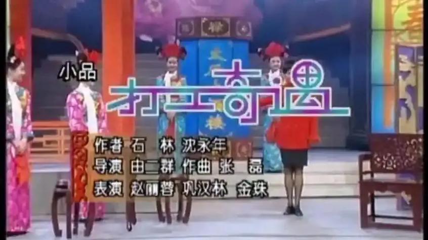 小品下载网站 免费截图