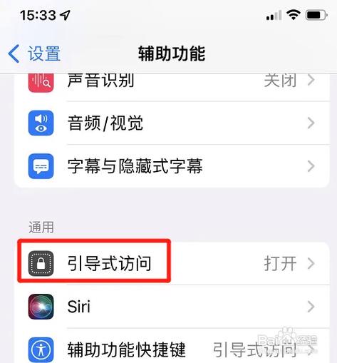 关闭引导式访问密码图标
