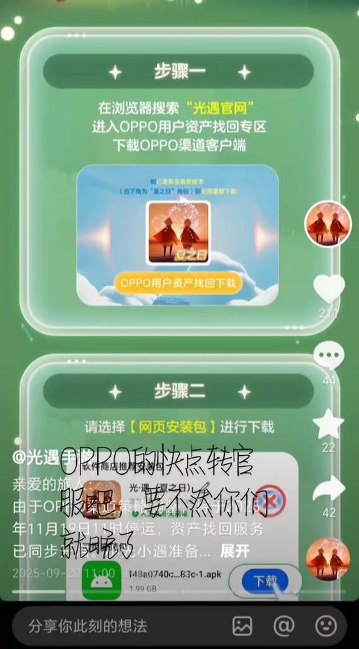 oppo手机光遇闪退怎么回事截图