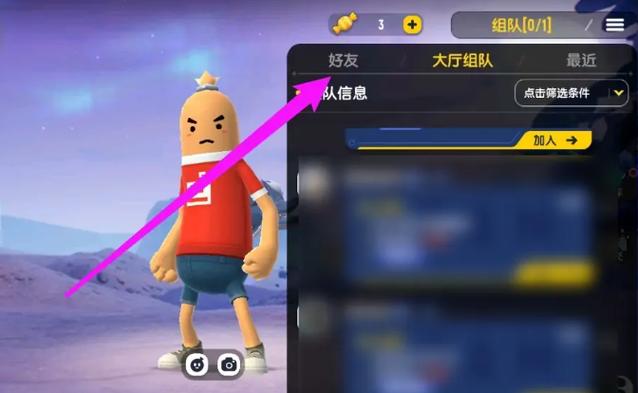 香肠派对怎么和好友组队图标
