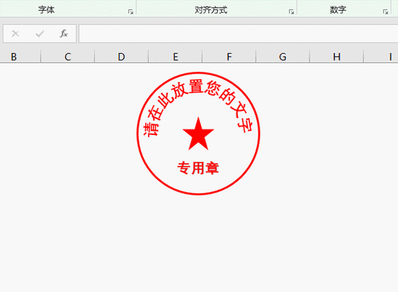 电子公章如何制作截图