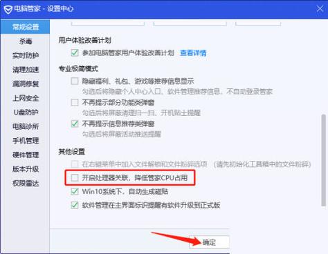怎么关闭腾讯电脑管家图标
