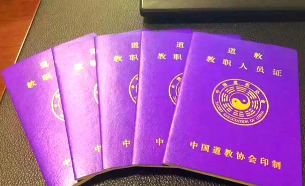 道士证和党员冲突吗截图