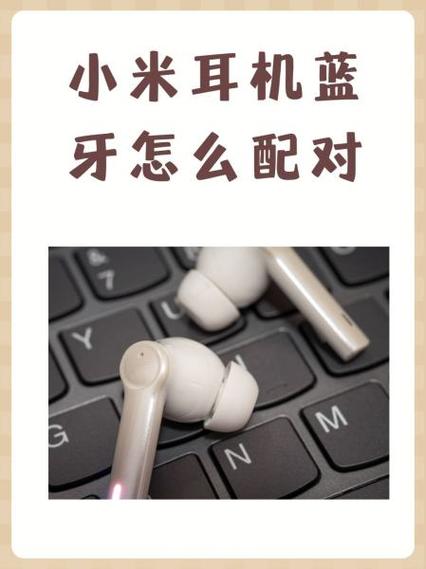 小米运动蓝牙耳机怎么配对截图