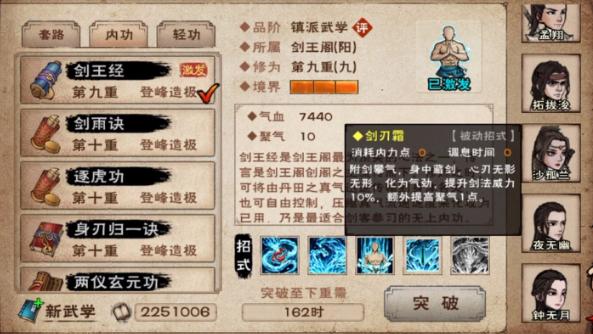 烟雨江湖乾元功技能图标