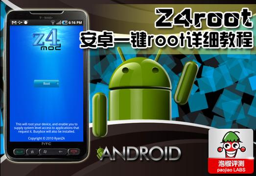 z4root安卓版下载截图