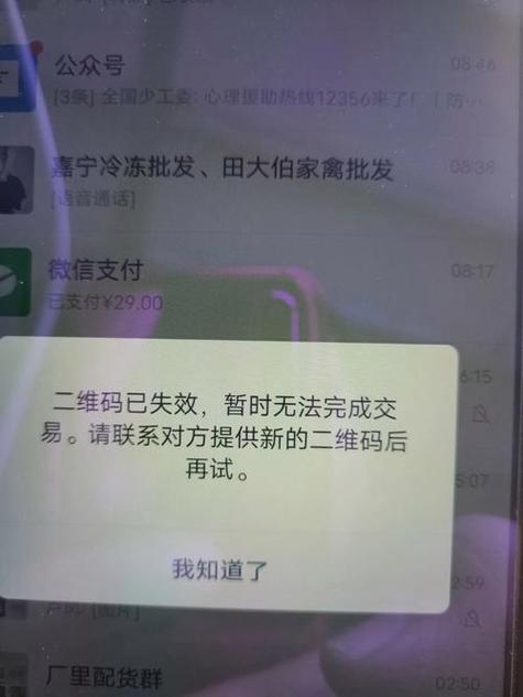微信收款码二维码多久失效图标