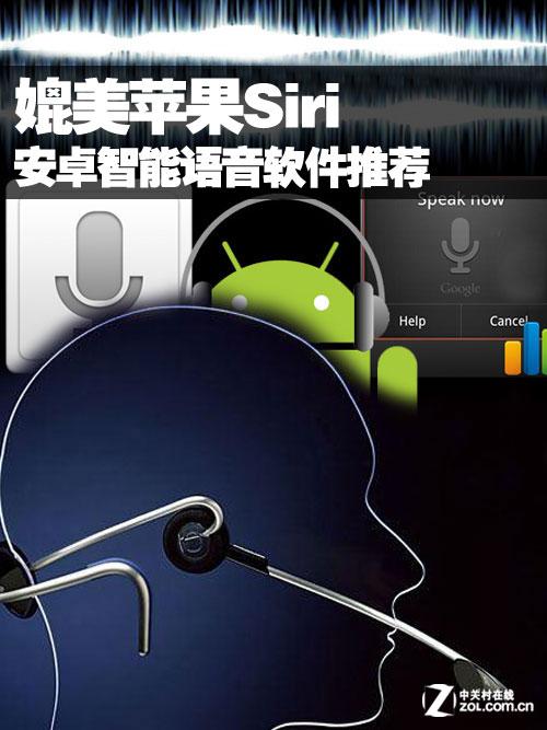 安卓手机怎样用siri配音图标
