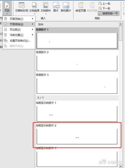 word怎么设置指定页为第一页图标
