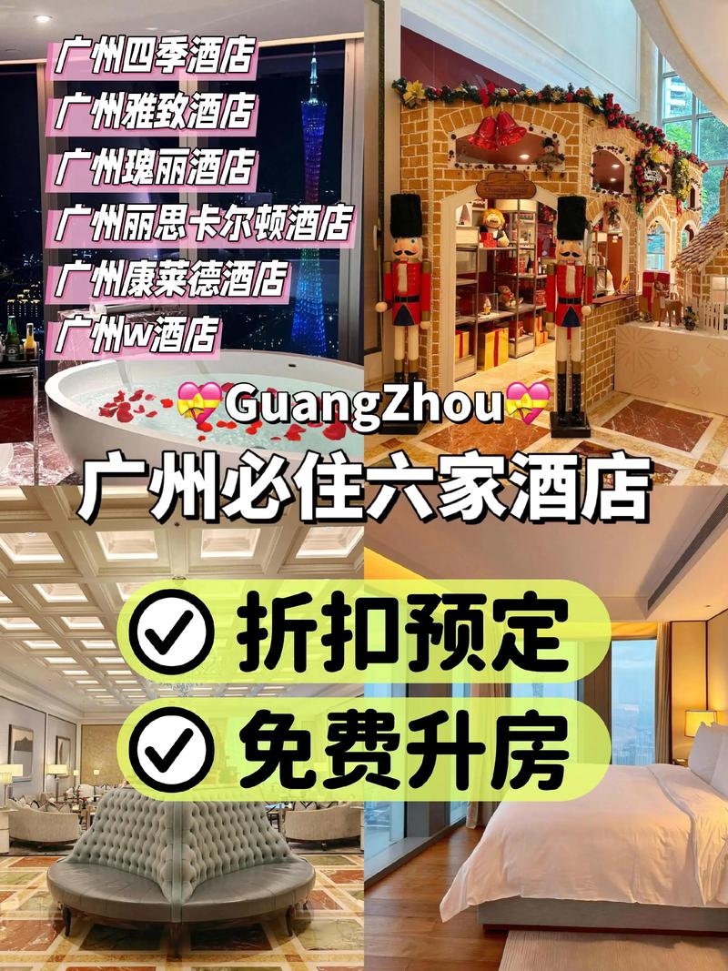 广州酒店价格查询图标