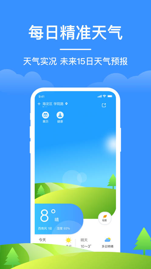 如意天气app下载图标