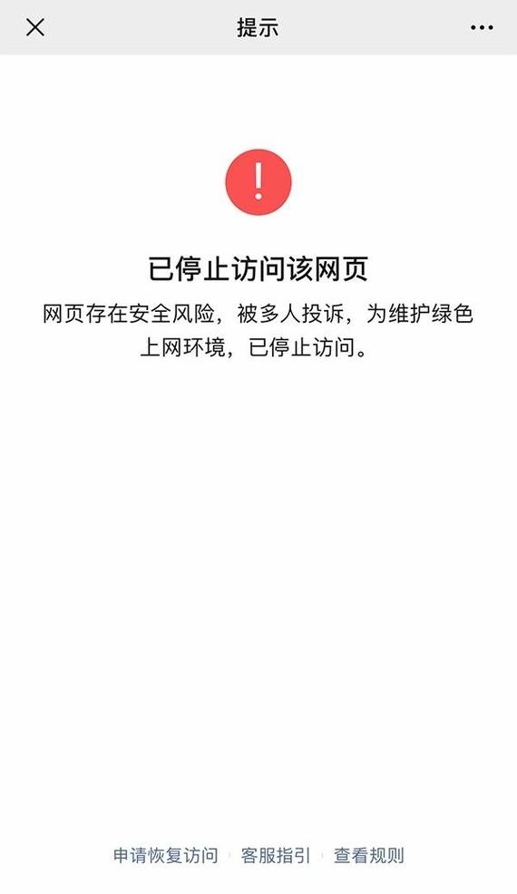 浏览不良网站有什么风险图标