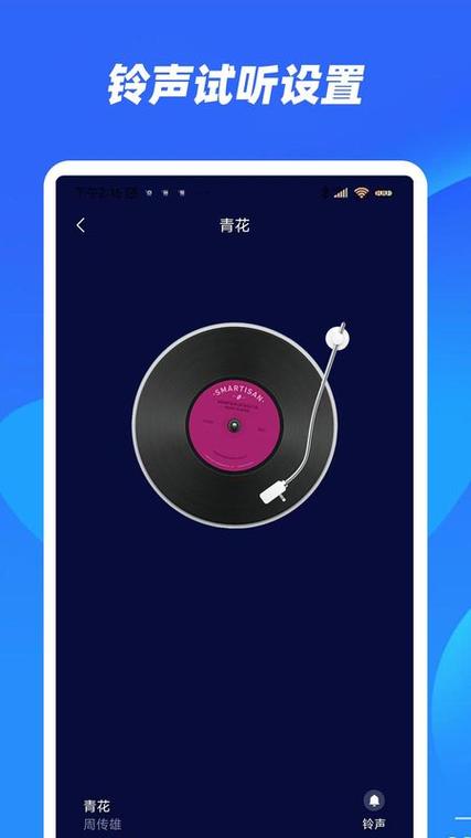 下载秀来电铃声屏幕显示图标