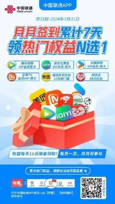 联通月月领会员在哪里领图标