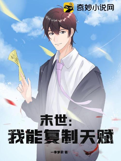 末日:我能复制天赋图标
