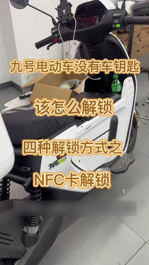 二手电动车强制解绑原车主截图