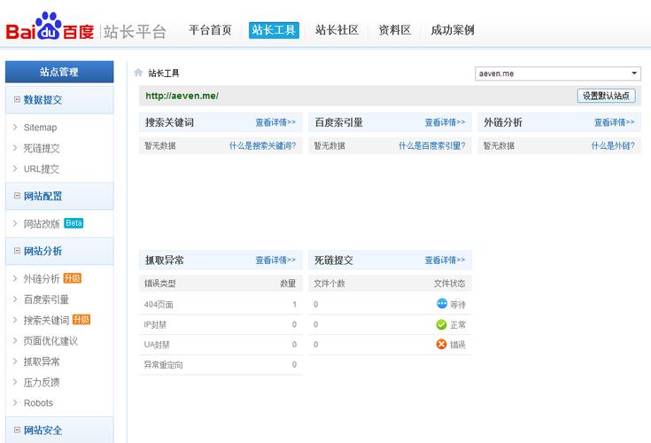 站长分析工具图标