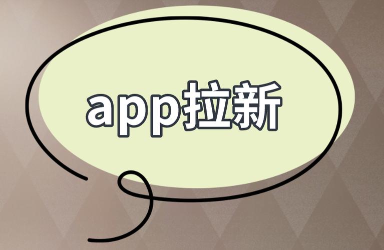 软件拉新APP截图