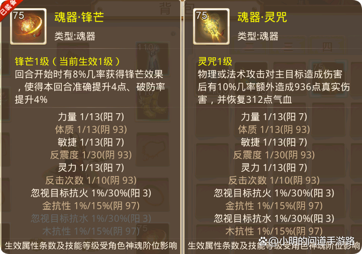 力土带什么魂器好