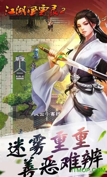江湖风云录2破解版下载