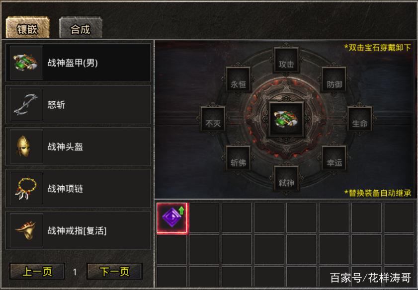 传奇宝石镶嵌在哪图标
