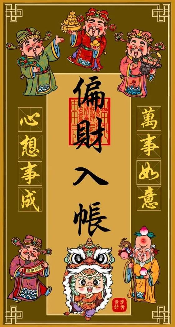 搜一下发财玄机图