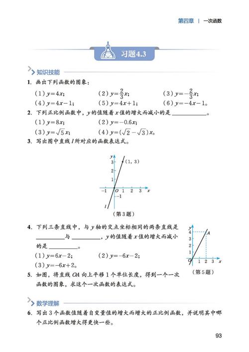 2026数学八下北师大版电子版课本图标