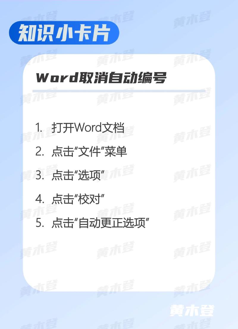 word自动编号怎么取消图标