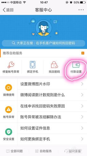 微博解除绑定支付宝截图