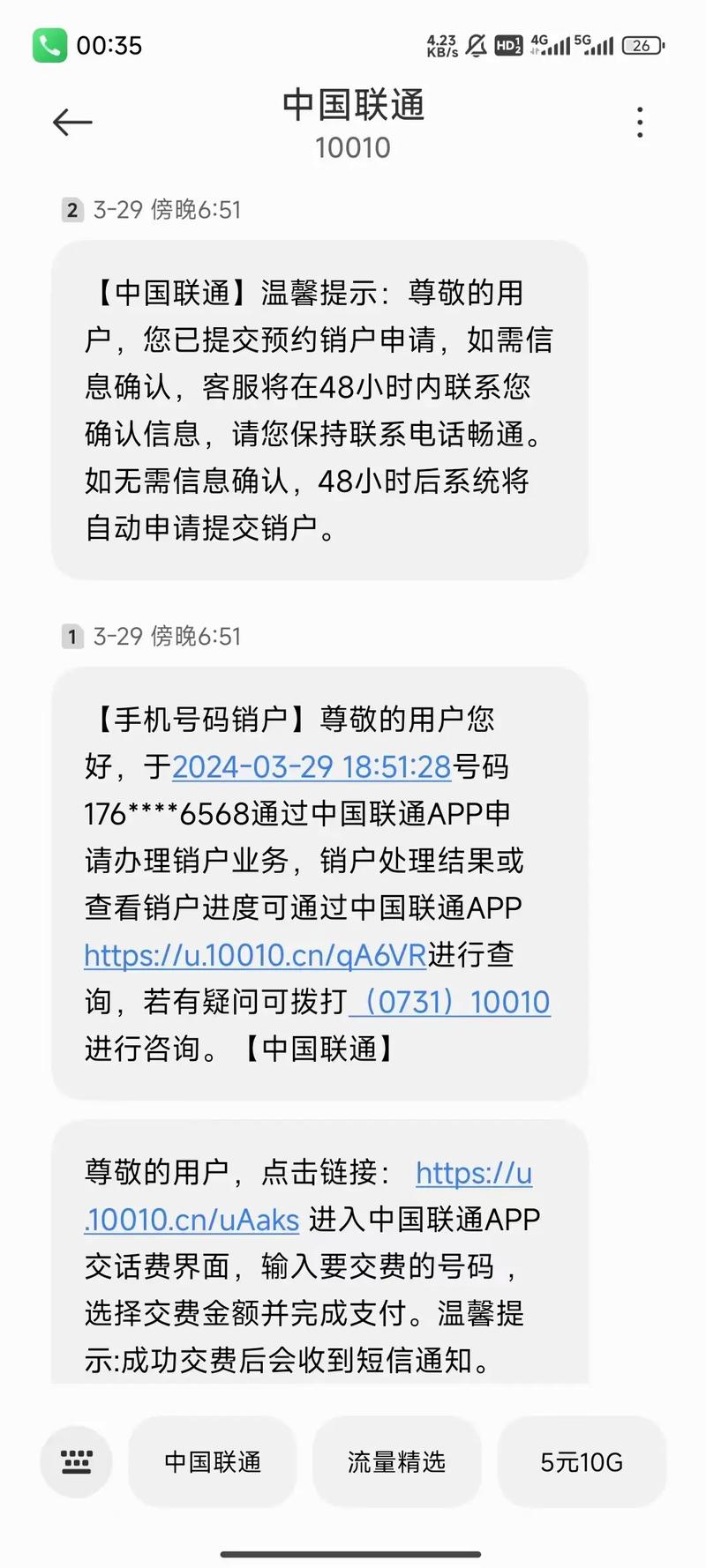联通欠费销号能补回来吗截图