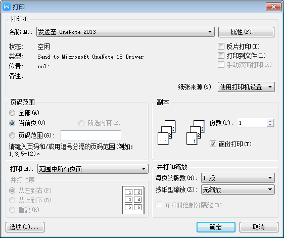 网页进入打印模式截图