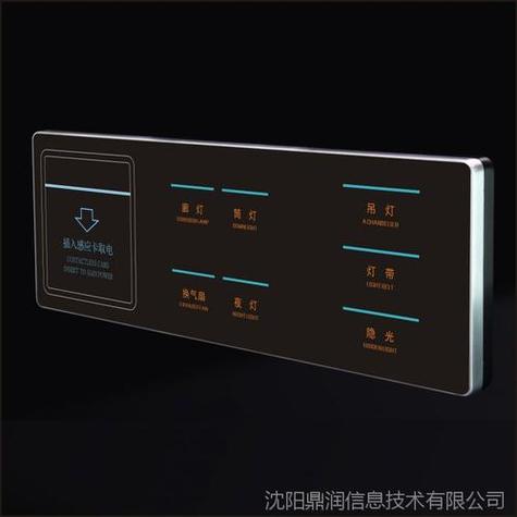 智能开关面板截图