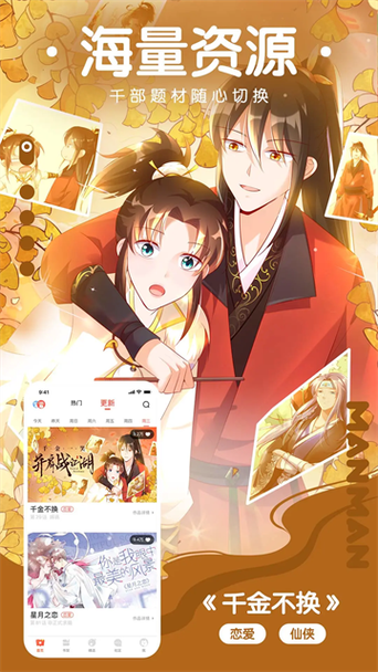 下载漫漫漫画app图标